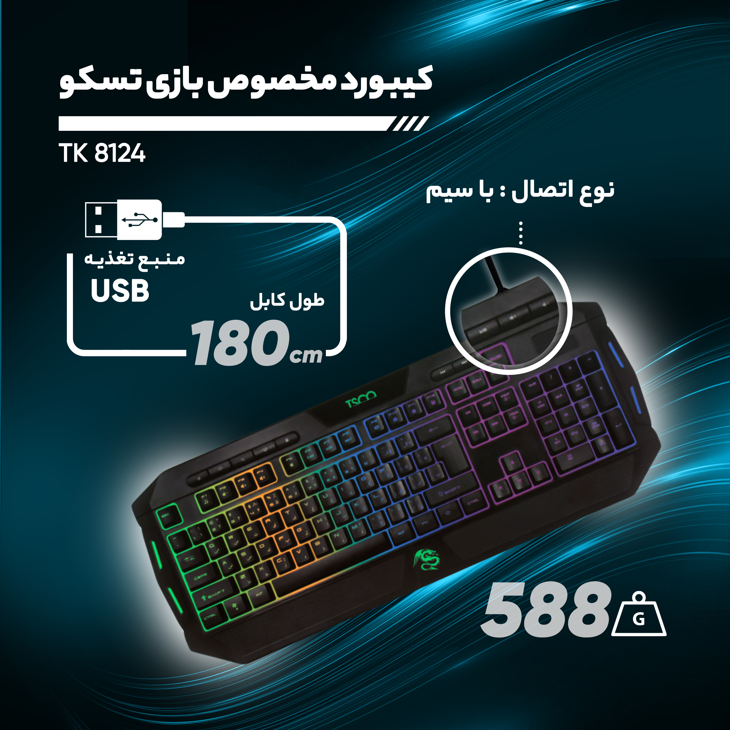 کیبورد گیمینگ تسکو مدل TK 8124، سوییچ ممبران، Full-Size، نورپردازی RGB ...